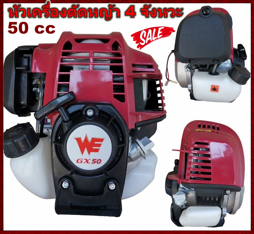 เฉพาะหัวเครื่องตัดหญ้า 50 ซีซีรุ่นใหม่ (บอดี้เดียวกับHONDA GX50 ...