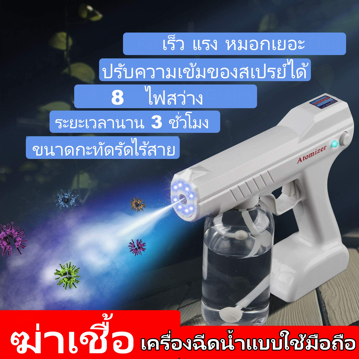 ปืนฉีดฆ่าเชื้อ ขวดเสปรย์เปล่า ยูวีนาโนสเปรย การฆ่าเชื้อ ชาร์จแบตUSB 800mlความจุ ระยะการพ่นสามารถ ...