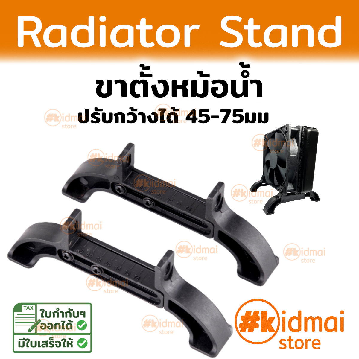 Standard Radiator Stand ขาตั้งหม้อน้ำ มาตรฐาน | Lazada.co.th
