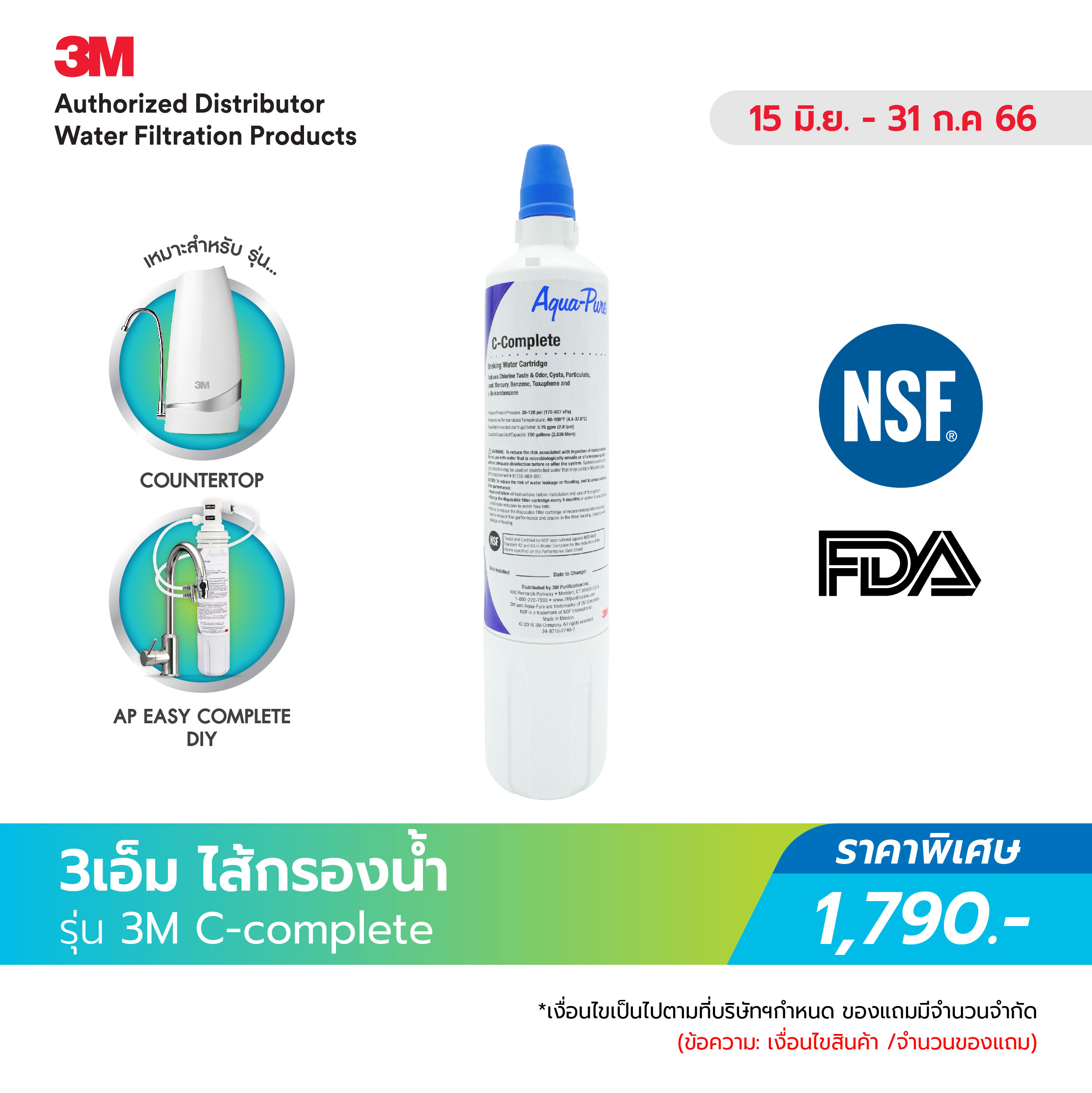 3M ไส้กรองน้ำ รุ่น C-complete สำหรับรุ่น DIY (รุ่นติดตั้งง่าย) Countertop (รุ่นตั้งโต๊ะ) - 3M ...