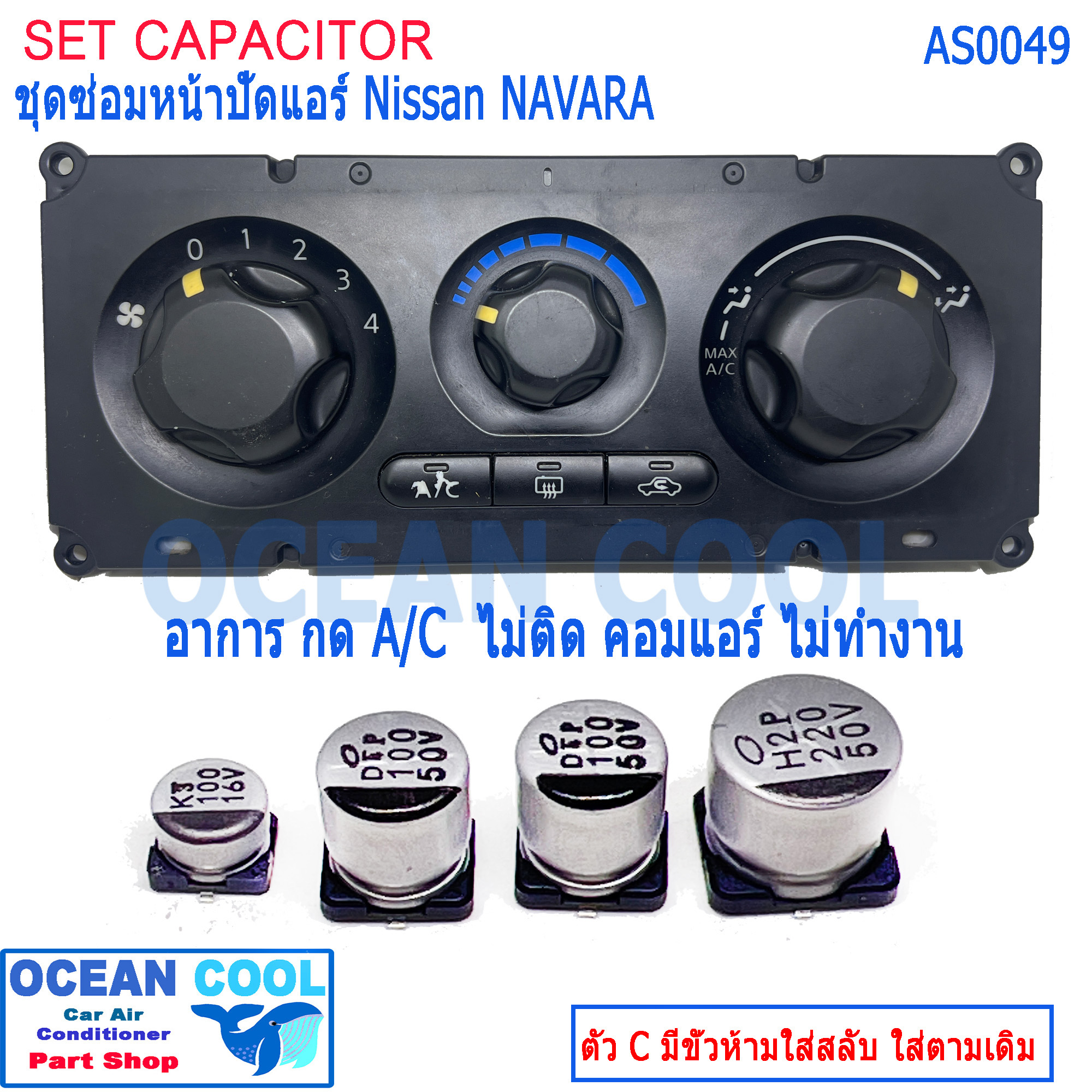 ชุดสวิทช์ควบคุมแอร์ นิสสัน นาวาร่า 2007 - 2013 AS0010 แท้ศูนย์ 27510 ...