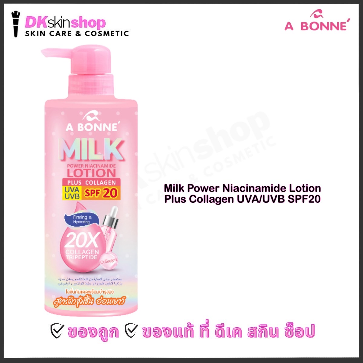 เอ บอนเน่ บอดี้โลชั่น (มี 3 สูตรให้เลือก) A Bonne Lotion 500 ml ...