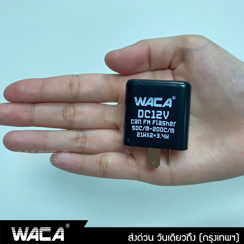WACA รีเลย์ไฟเลี้ยวแต่ง 12V รีเลย์ไฟเลี้ยว รีเลย์ไฟกระพริบ สามารถปรับจังหวะให้กระพริบเร็วขึ้น ...