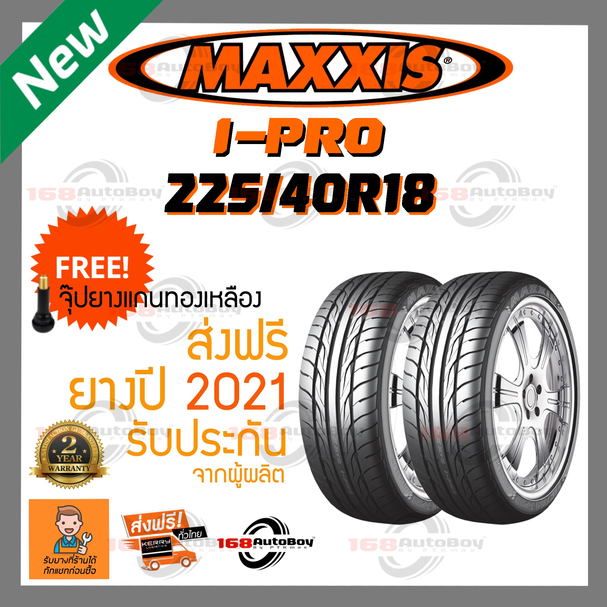 [ส่งฟรี] ยางรถยนต์ MAXXIS I-PRO 225/40R18 2เส้นกับราคาสุดคุ้ม พร้อมแถม ...