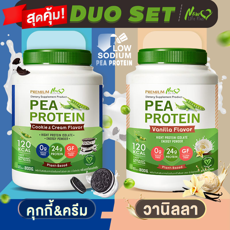 🚛ส่งฟรี สั่งเลย🔥 (1แถม1) New Life Plus PEA Protein Cookie&Cream Flavor ...