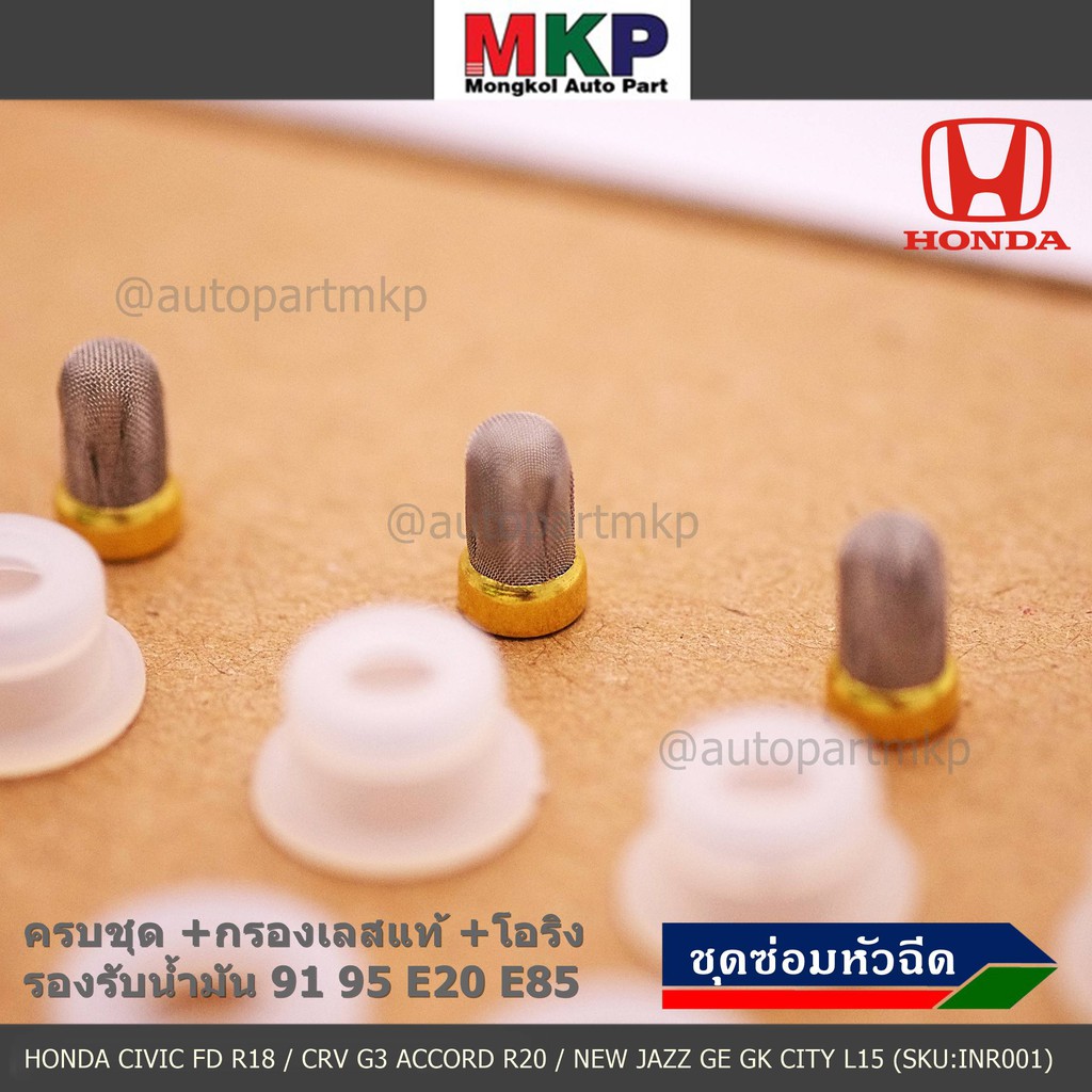 ***พิเศษ***ชุดซ่อมหัวฉีด ครบชุด +กรองเลสแท้ +โอริง รองรับน้ำมัน 91 95 E20 E85 สำหรับรถ HONDA ...