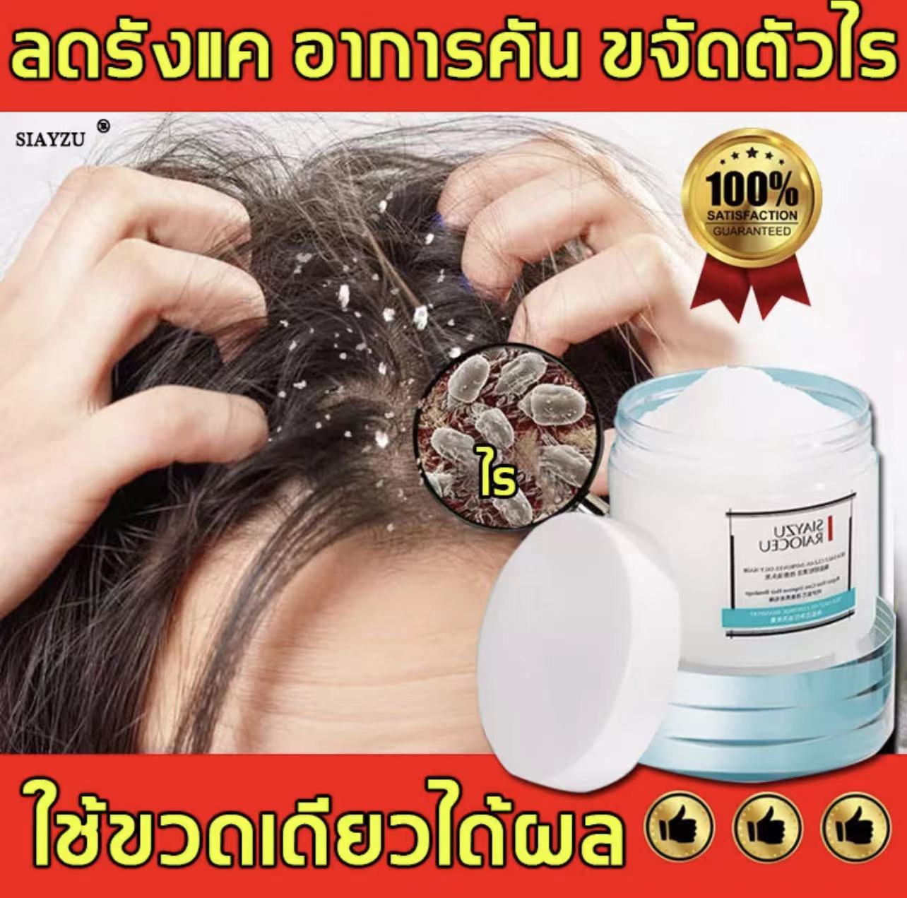 SIAYZU RAIOCEU ยาขจัดรังแค 250gส่วนผสมจากเกลือทะเลและธรรมชาติอื่นๆ ที่ ...