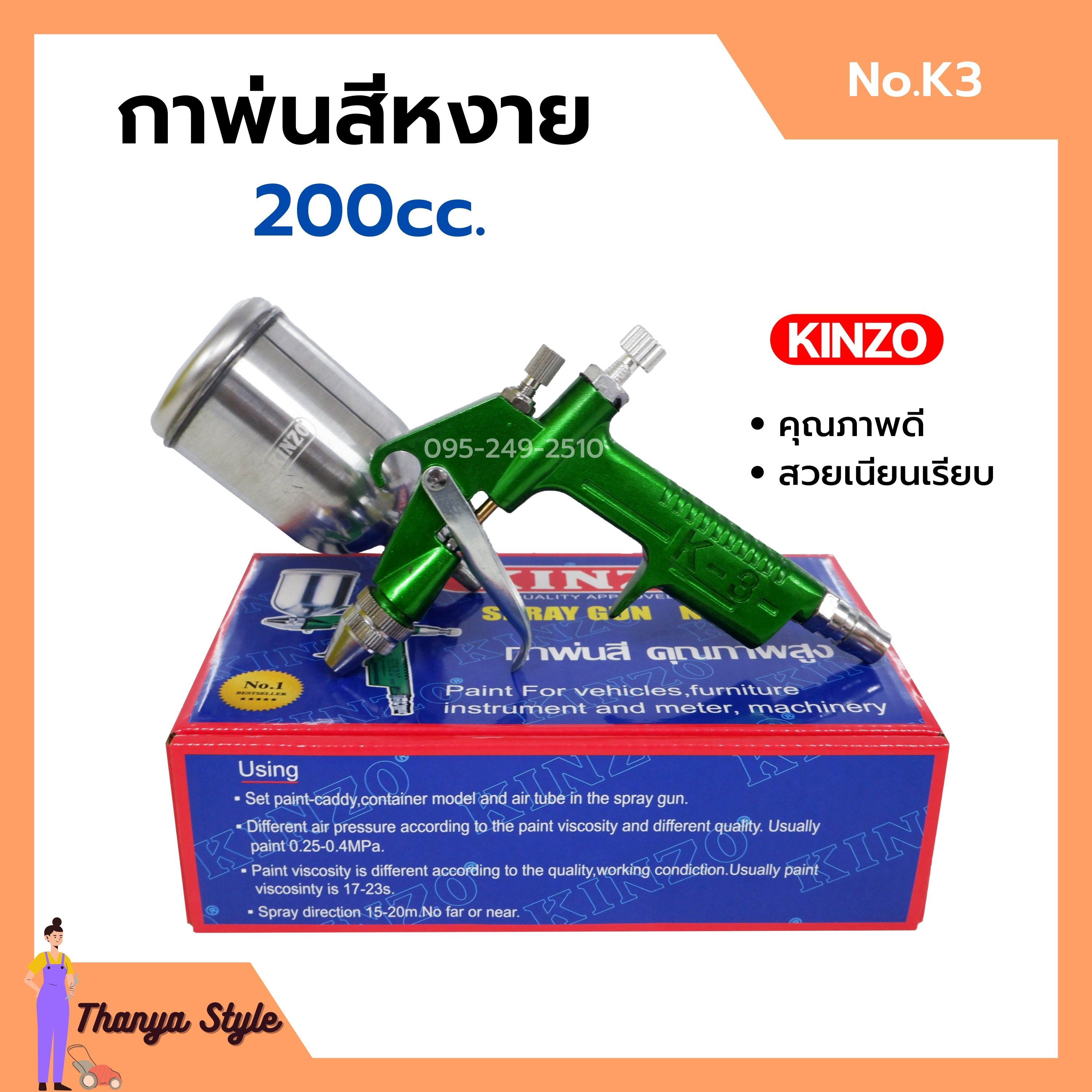 กาพ่นสี กาหงาย ขนาดเล็ก 200cc. KINZO No.K3 | Lazada.co.th