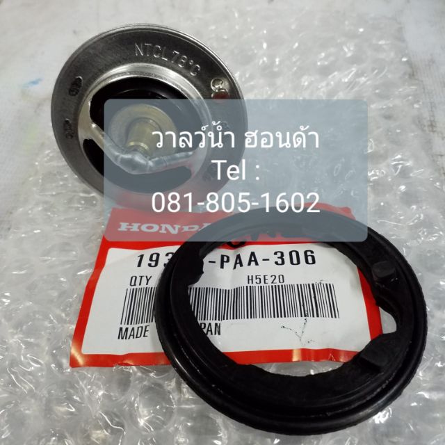 แท้ Honda วาลว์น้ำ พร้อมโอริง | Lazada.co.th