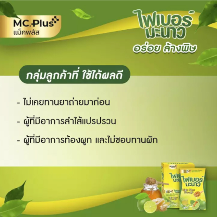 MC Plus Fiber แม็คพลัส ไฟเบอร์ มะนาว 6 ซอง1 กล่อง อาหารเสริม ไฟเบอร์ ...