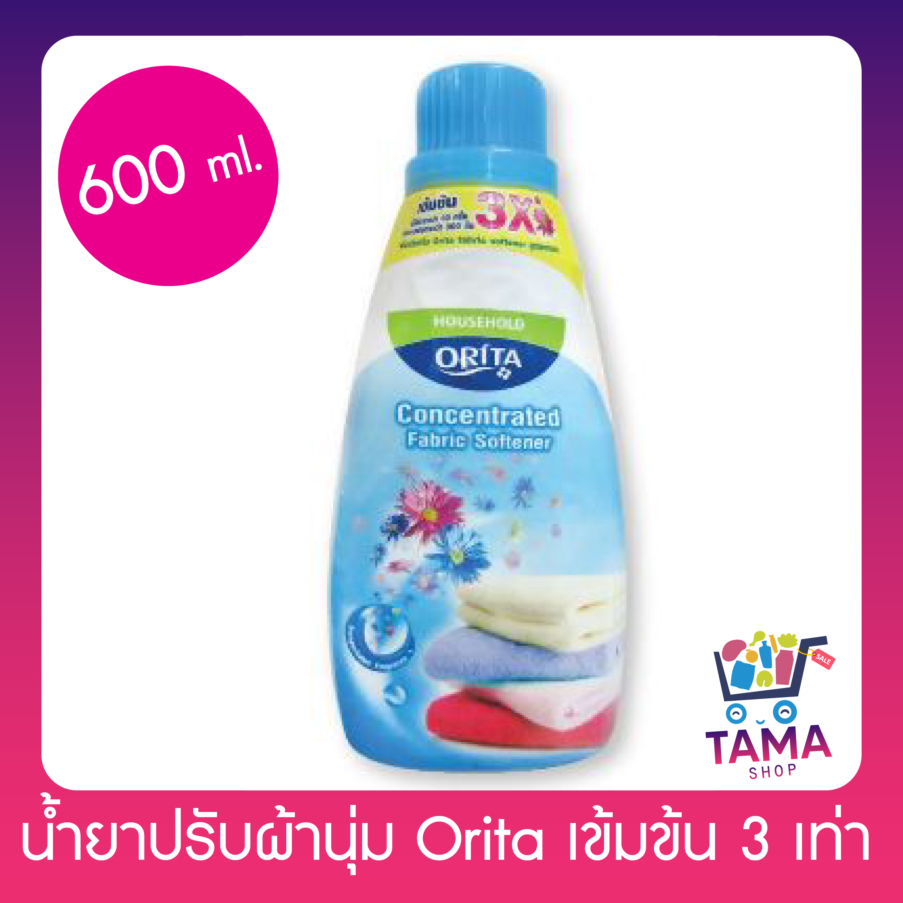 Orita โอริต้า น้ำยาปรับผ้านุ่ม เข้มข้น 3 เท่า ขนาด 600ml. - tama shop ...