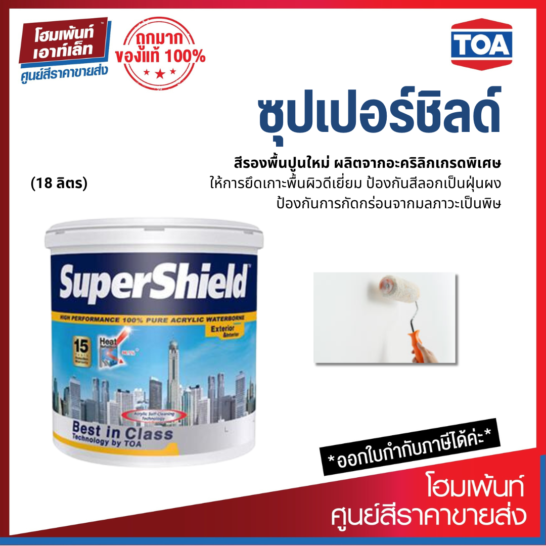TOA SuperShield สีรองพื้นปูนใหม่ (18 ลิตร) | Lazada.co.th
