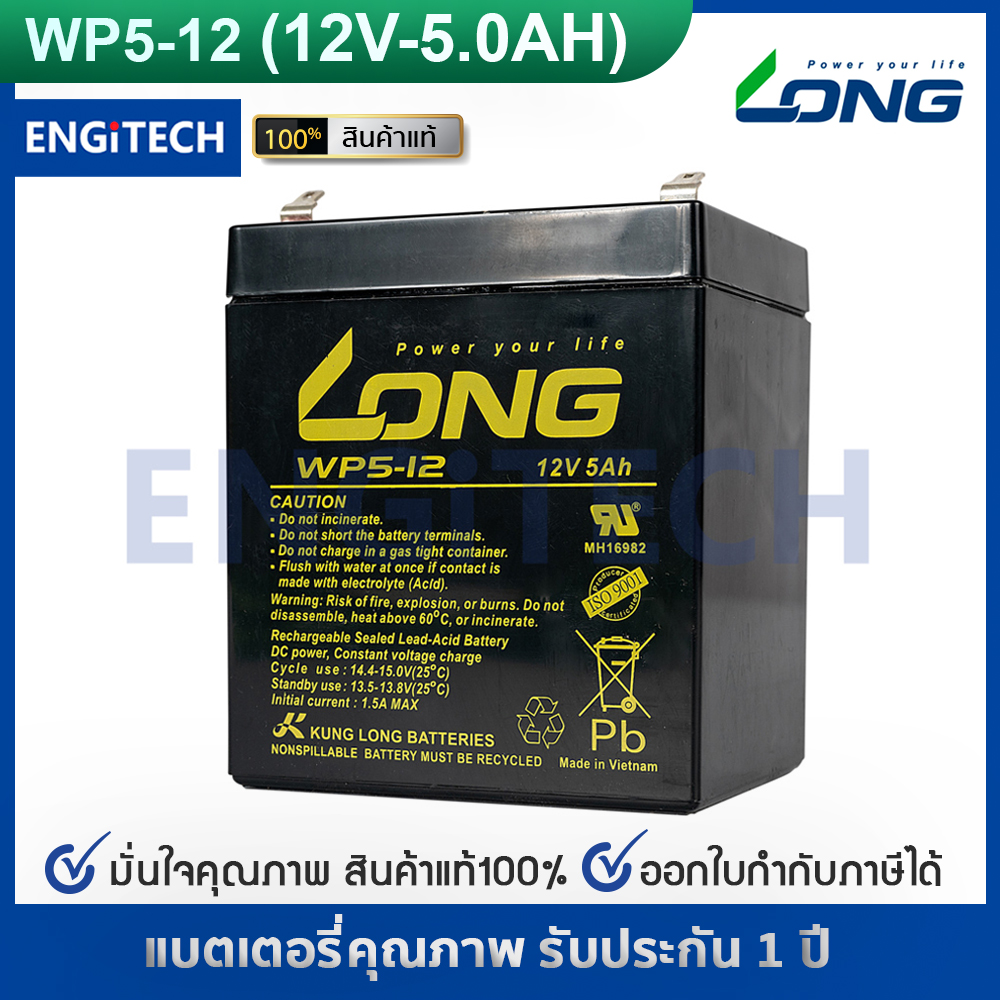 LONG แบตเตอรี่ แห้ง WP5-12 ( 12V 5AH ) แบต สำรองไฟ ตู้คอนโทรล ไฟสัญญาณ ...
