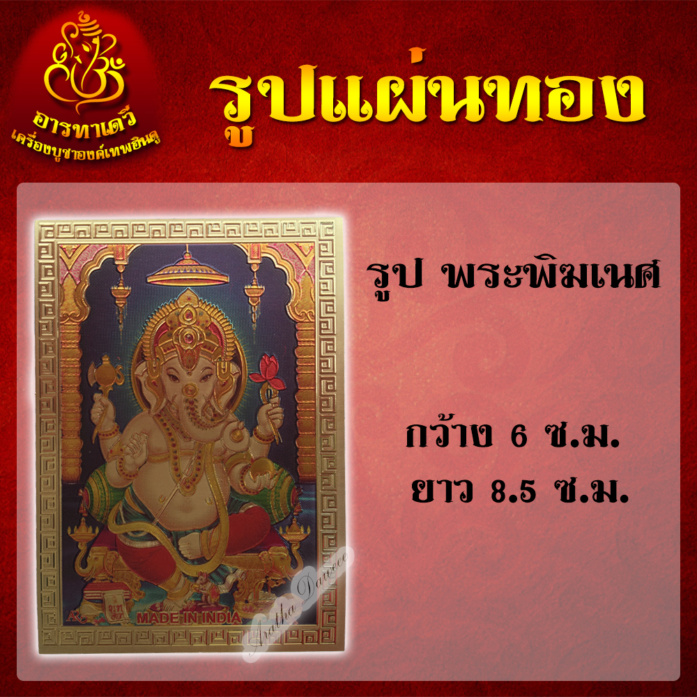  6X8 5 Cm Aratha Deweee ThaiPick
