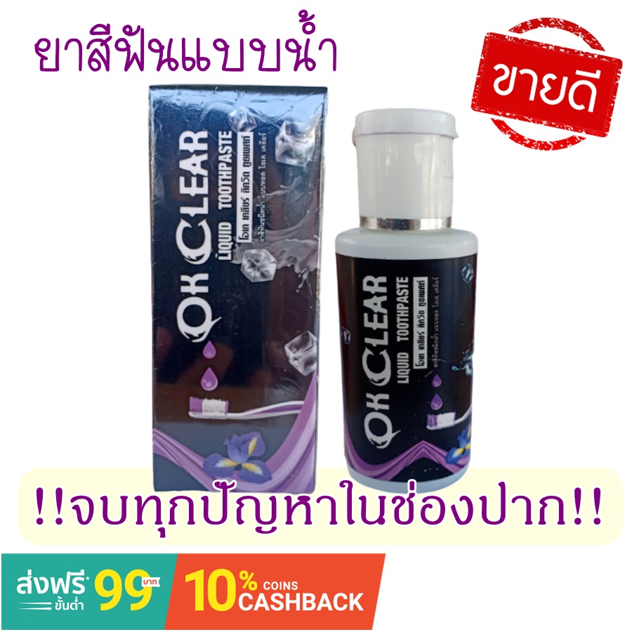 OK Clear( โอเค เครีย ของแท้100%) ????ส่งเร็ว Kerry????กลิ่นปาก ฟันผุ ...