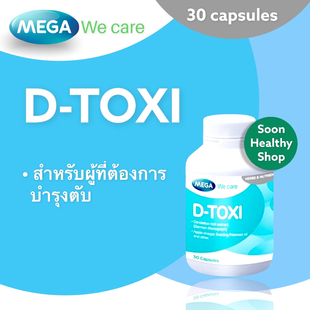 Mega We Care D-Toxi บำรุงตับ ล้างพิษตับ( 30 แคปซูล) | Lazada.co.th