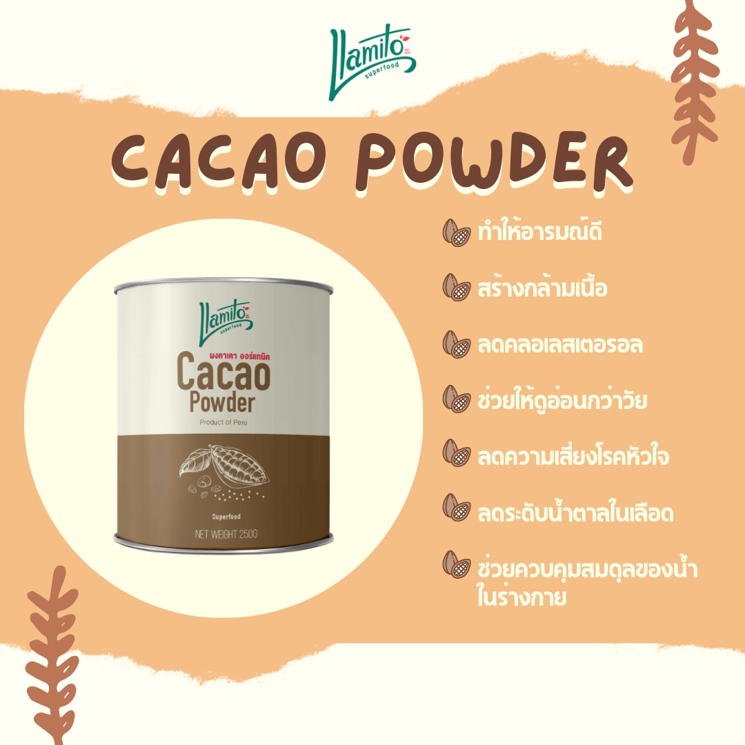 Llamito ผงคาเคา ( Cacao Powder) ขนาด 250g - llamito - ThaiPick