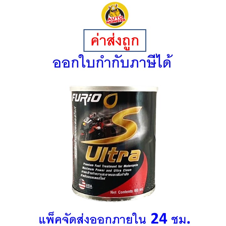 ส่งไว ของแท้ ล็อตใหม่ FURIO น้ำมันหัวเชื้อ S Ultra หัวเชื้อสำหรับ ...