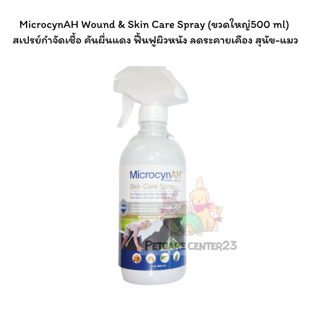 Microcyn AH Wound & Skin Care Spray (ขวดใหญ่500 ml) สเปรย์กำจัดเชื้อ ...