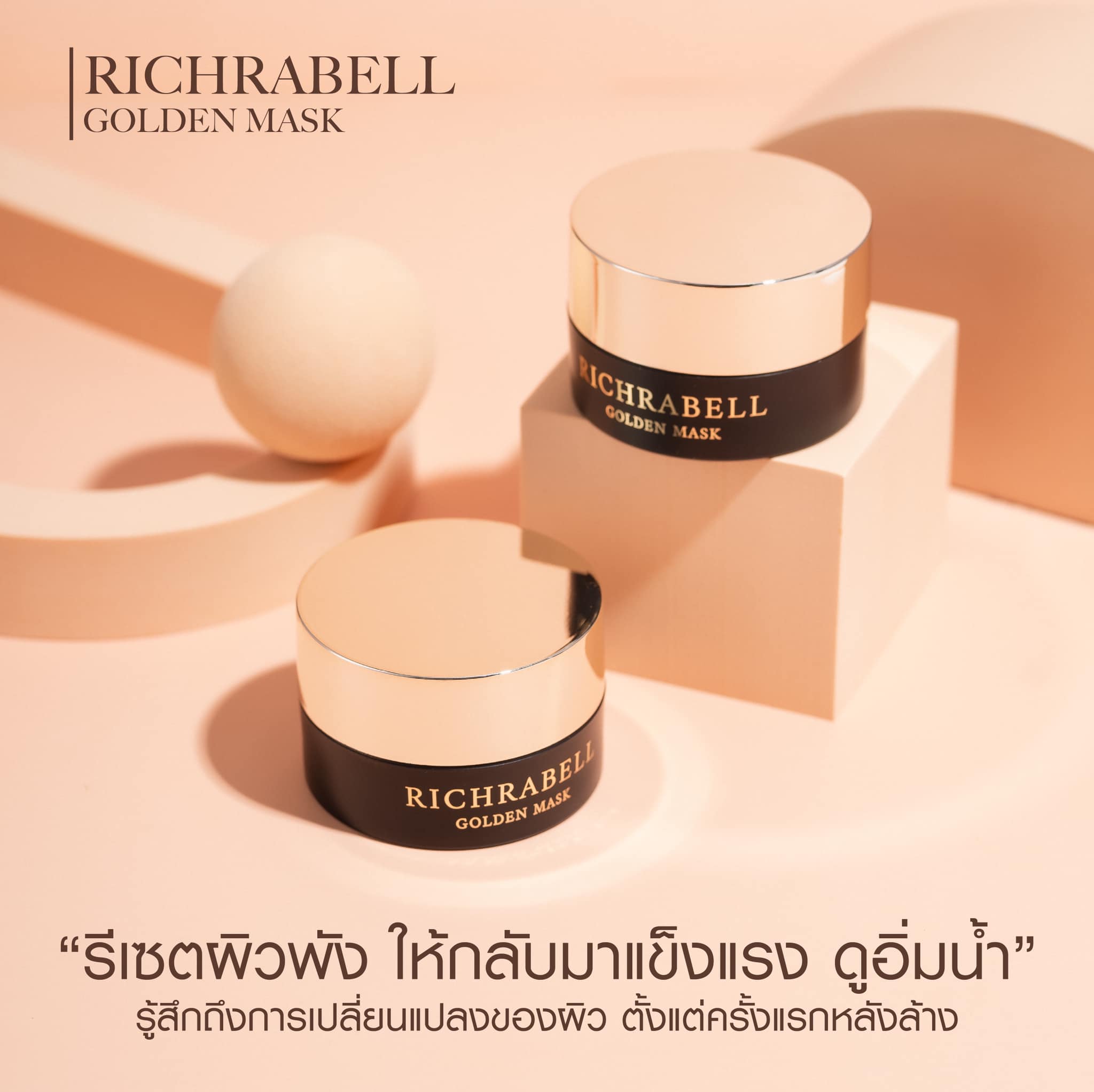 Richrabell มาส์กทองคำ 15g. [แถมโฟมล้างหน้า ขนาดทดลอง 1 หลอด] - ริชราเบล ...
