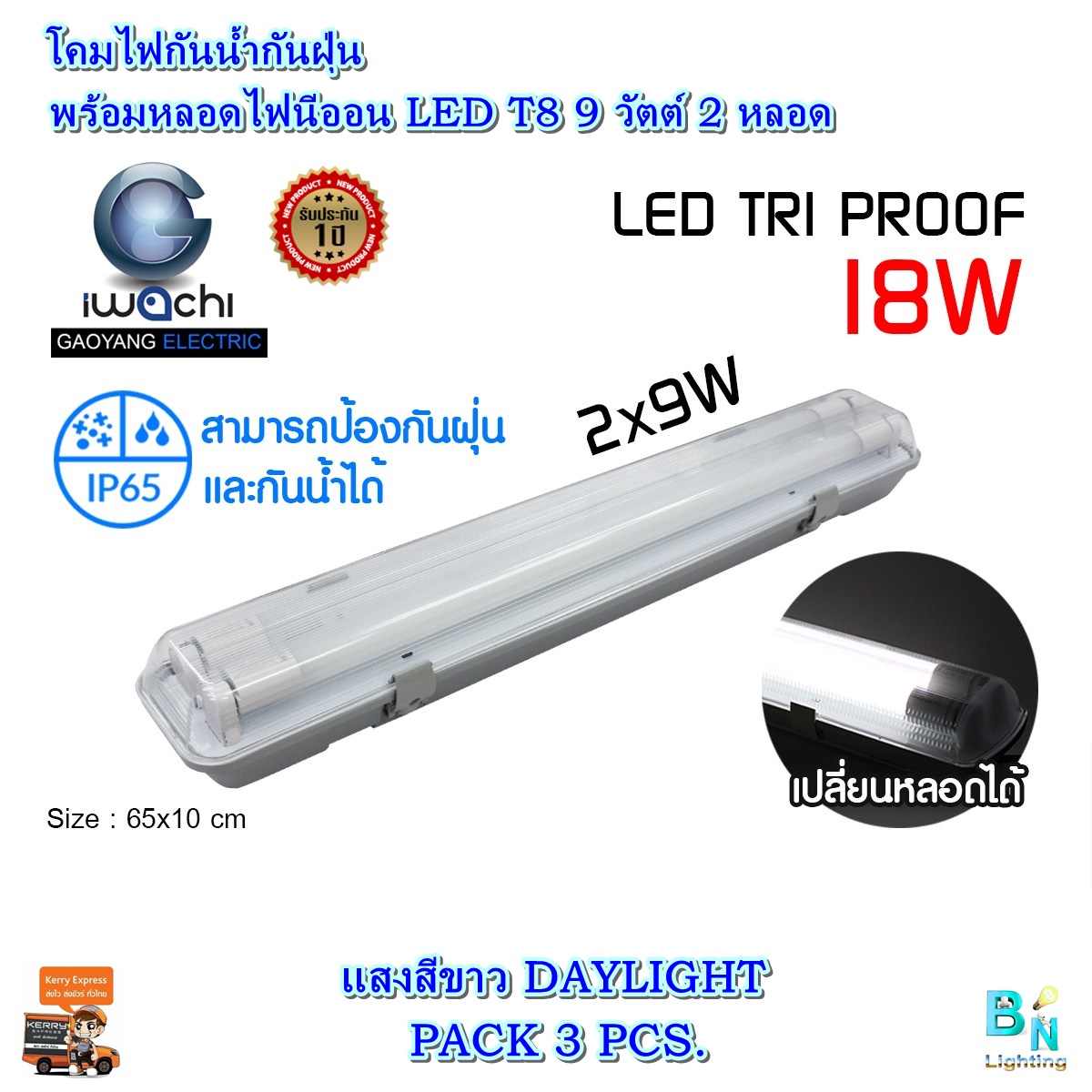 โคมไฟกันน้ำกันฝุ่นพร้อมหลอดไฟ LED T8 9 วัตต์ 2 หลอด โคมกันฝุ่น โคมกัน ...