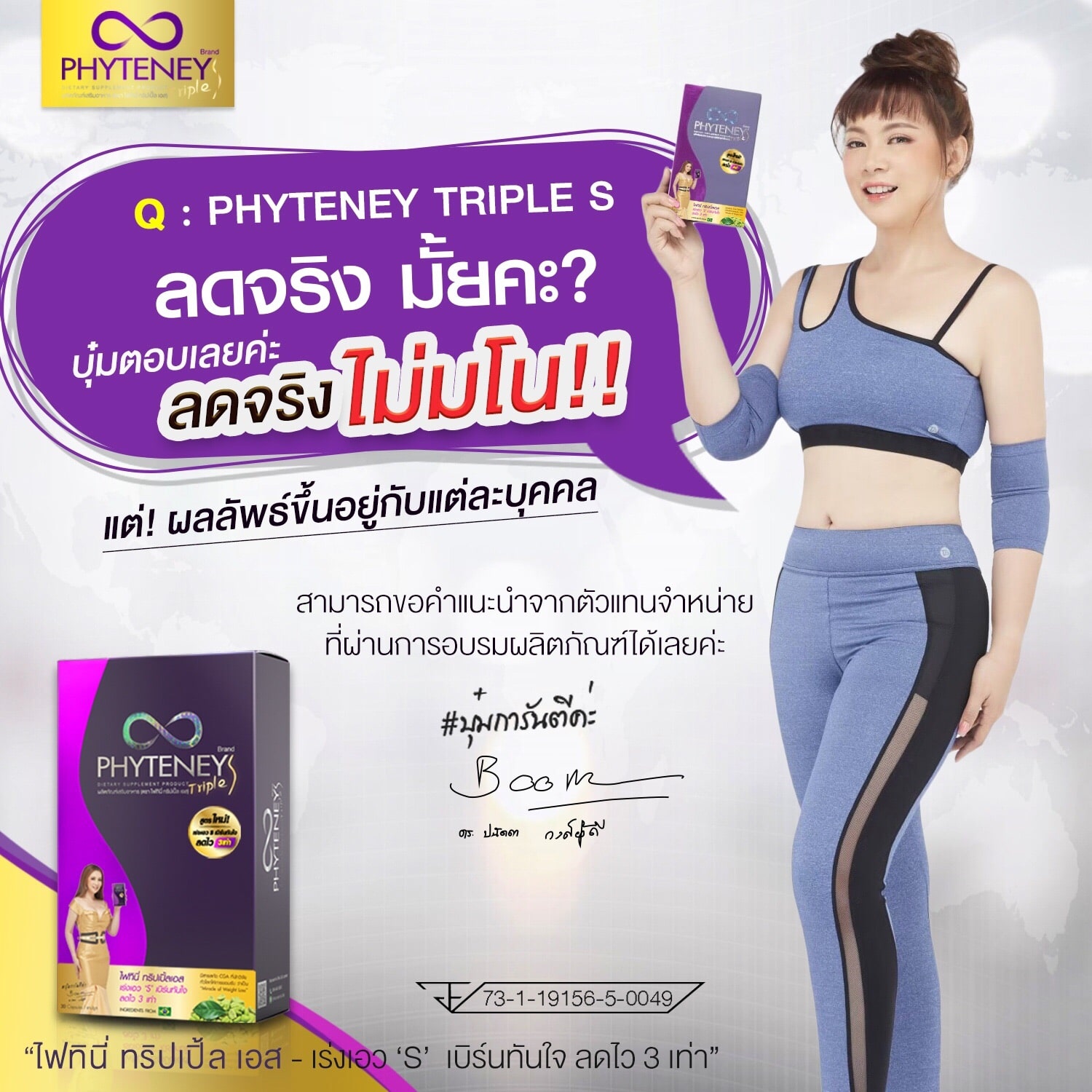 ไฟทีนี ทริปเบิ้ล เอส อาหารเสริมลดน้ำหนัก Phyteney Triple S 30 แคปซูล 3 กล่อง สินค้าส่งในวันที่ ...
