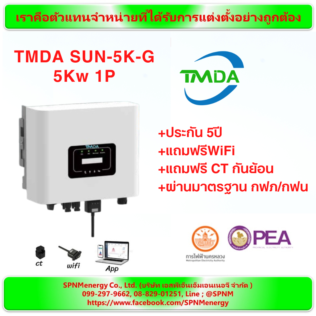 TMDA ( Deye ) on grid inverter 3Kw/5Kw 1phase 6Kw/10Kw/15Kw/20Kw/30Kw ...