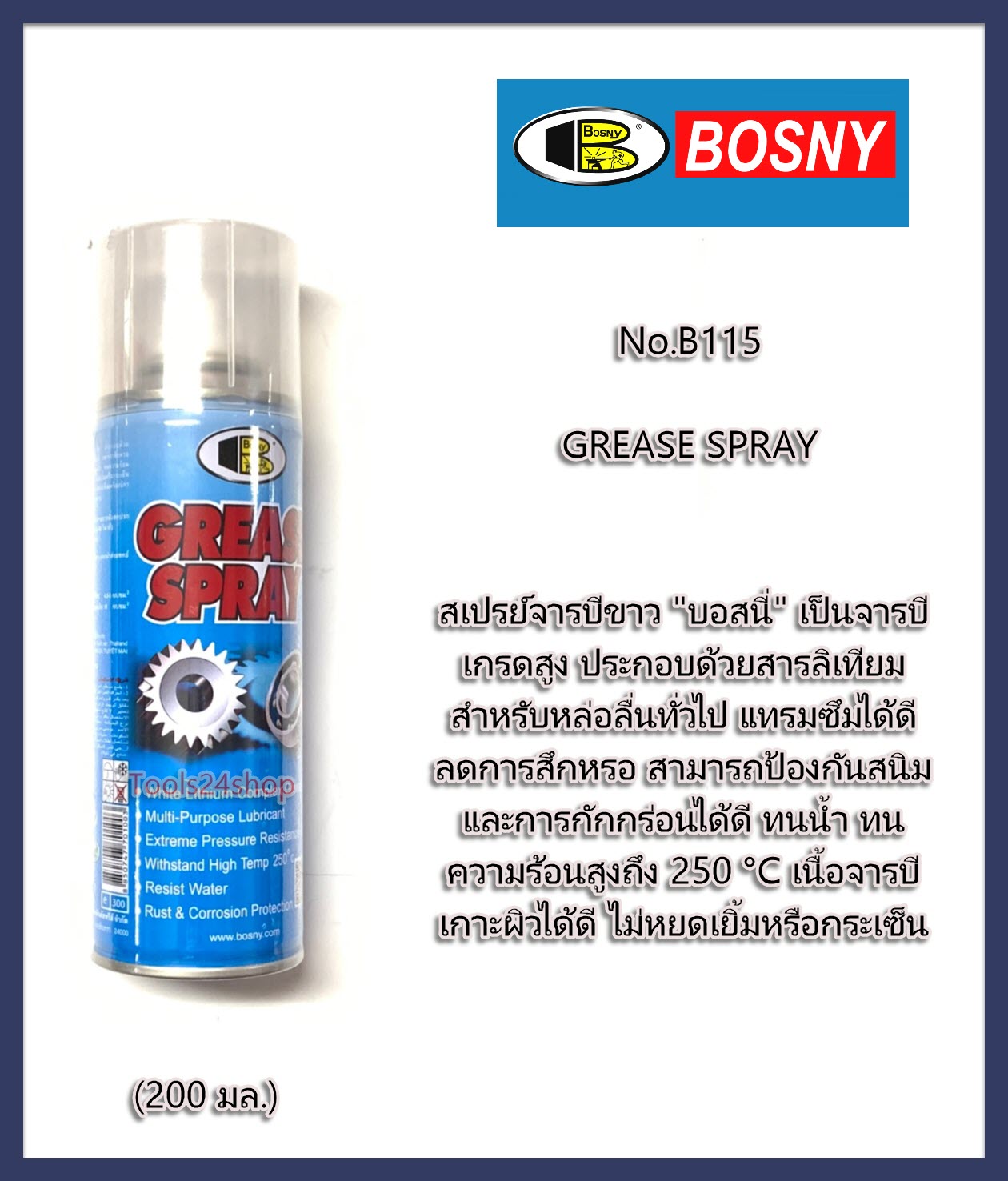 สเปรย์จารบี จารบีขาว (Grease Spray) No.B115 ยี่ห้อ Bosny | Lazada.co.th