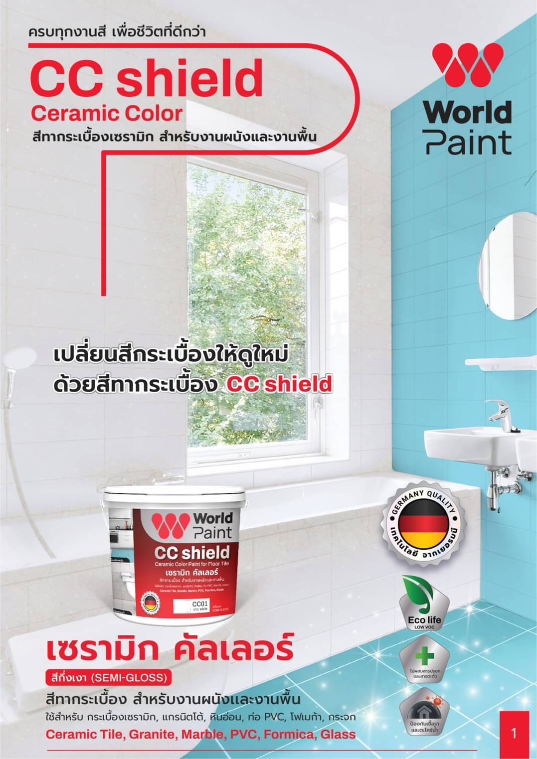 สีทากระเบื้อง สีทากะรเบื้องเซรามิค สีทากระเบื้องห้องน้ำ CC Shield Ceramic Color แบรนด์ ...