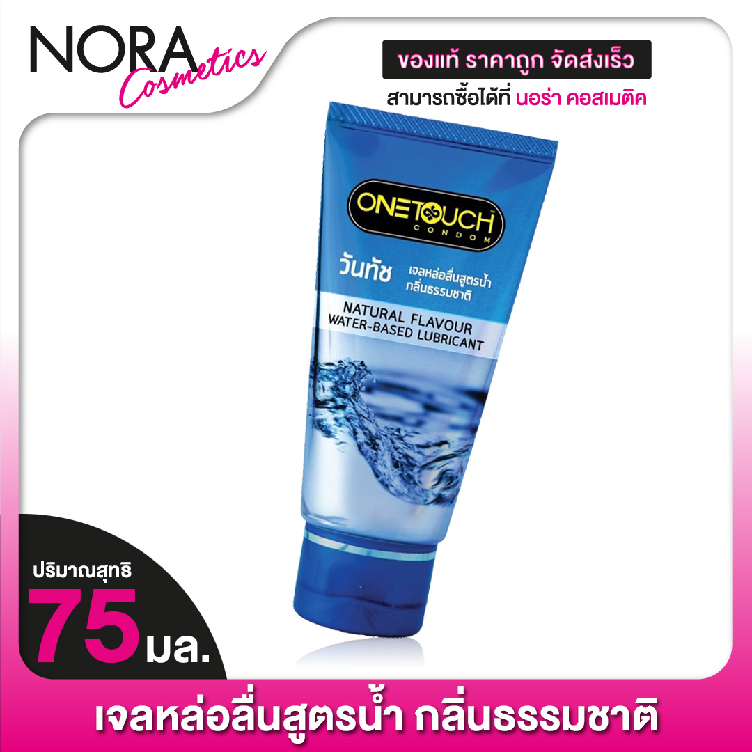 One Touch Lubricant Gel Natural วันทัช ลูบริแคนท์ส เจล [75 ml.] เจลหล่อ ...