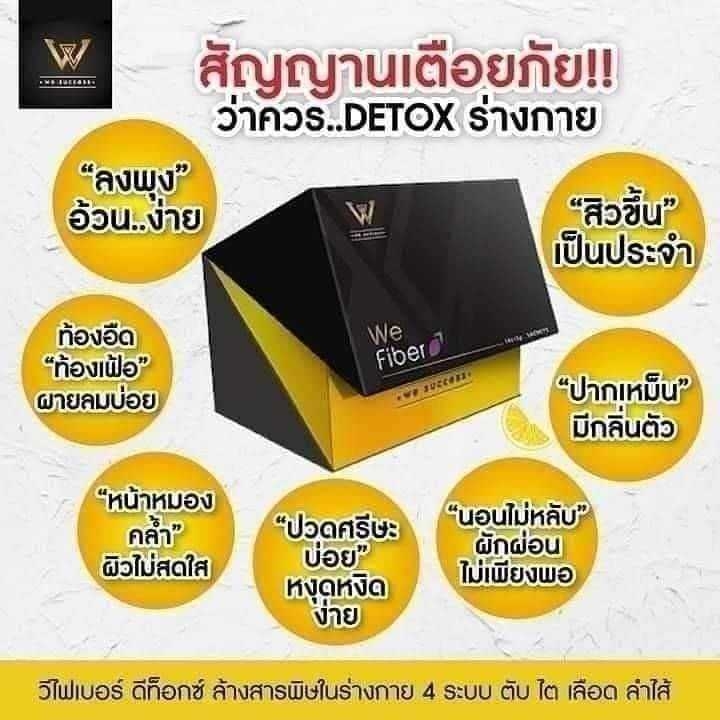 ไฟเบอร์ดีท็อกซ์ WEFIBER ช่วยขับสารพิษและสารเคมีที่ตกค้างออกจากร่างกาย ...