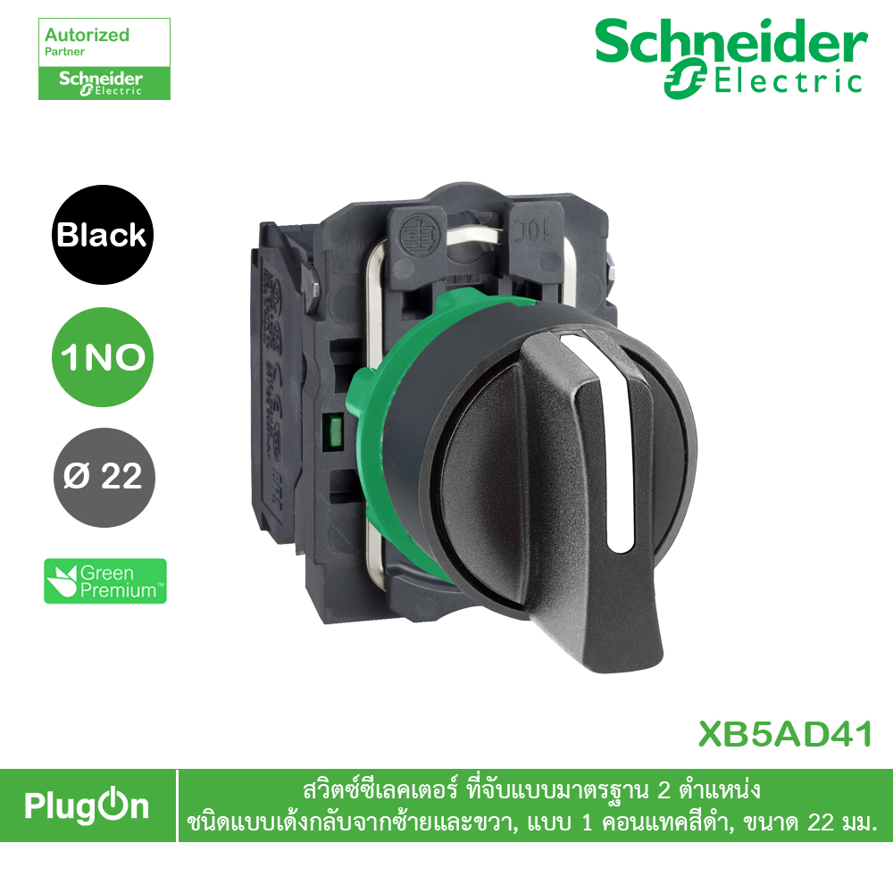 XA2ED53 - Schneider Electric - Selector switch สวิตช์ ขนาด 22 mm 3 ...