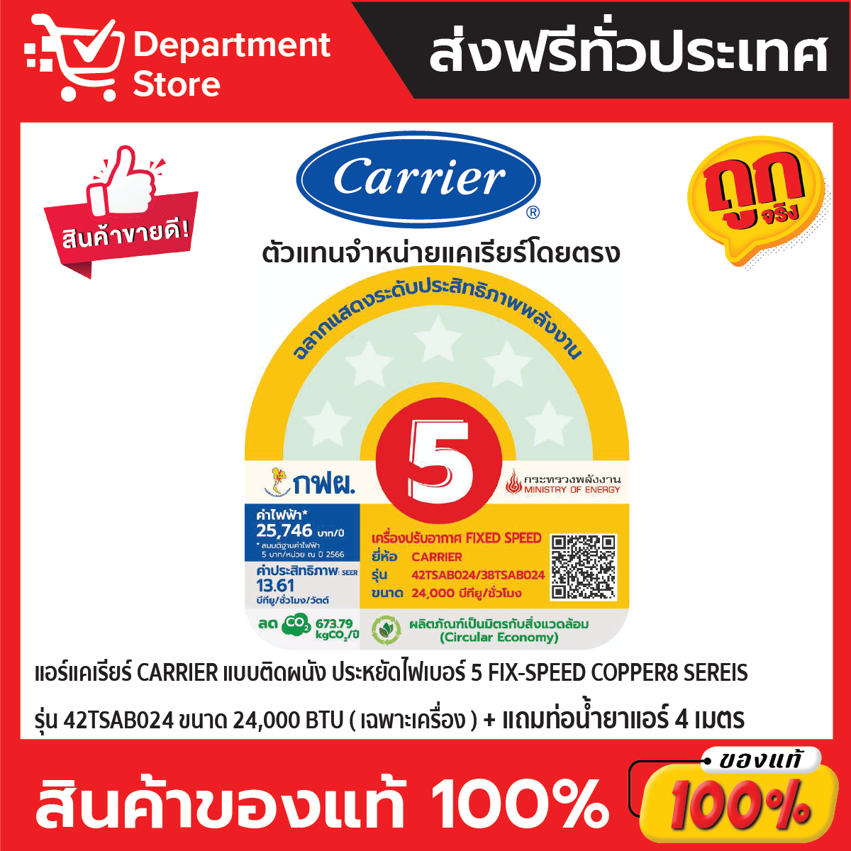 แอร์แคเรียร์ CARRIER แบบติดผนัง FIX SPEED ประหยัดไฟเบอร์ 5 รุ่น COPPER8 ...