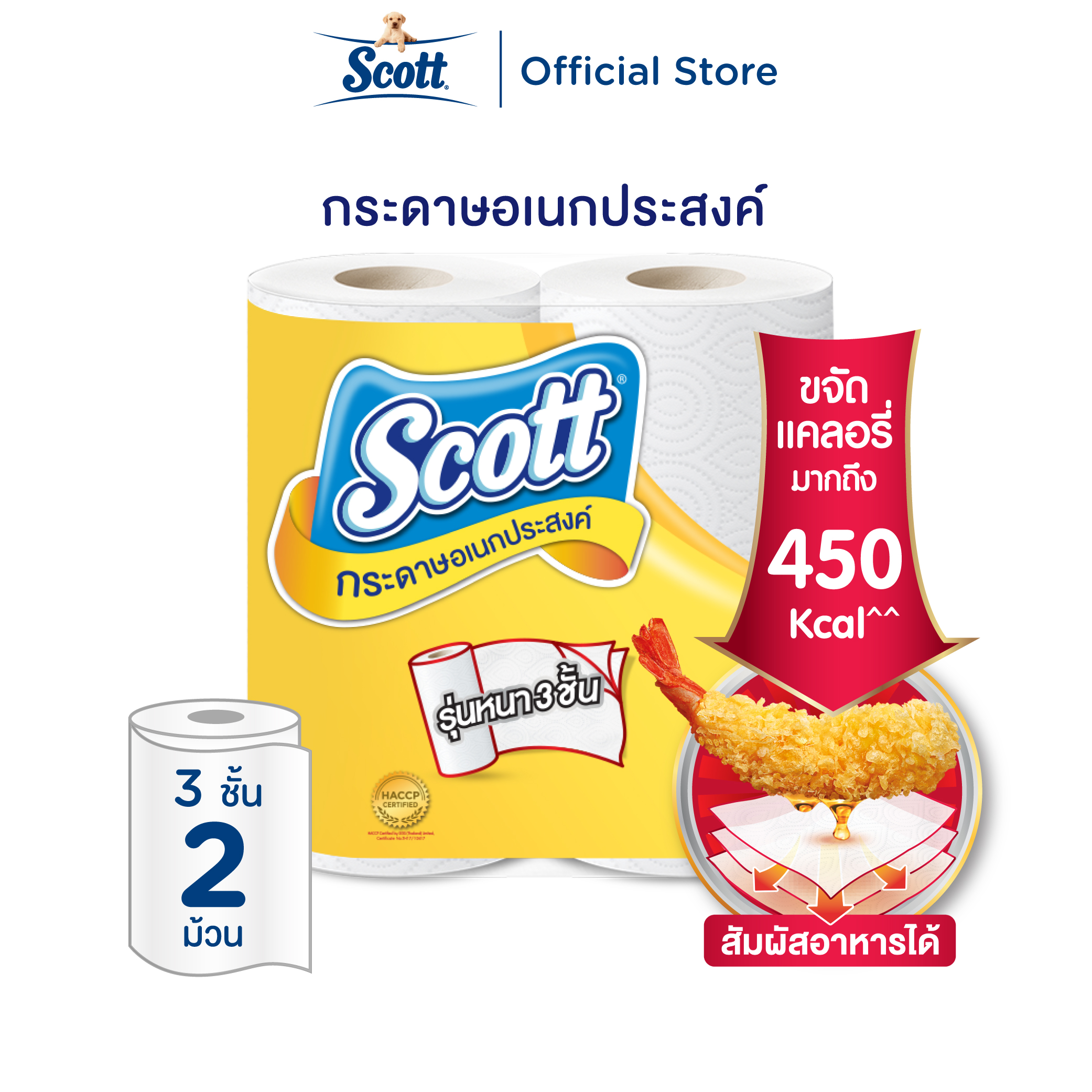 สก๊อตต์ กระดาษอเนกประสงค์ รุ่น แคลอรี่ไลท์ x 2 ม้วน SCOTT Calorie Light ...
