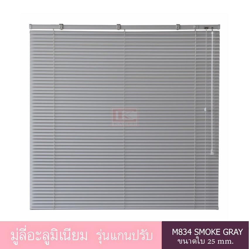 KACEE มู่ลี่ มู่ลี่อลูมิเนียม ม่านหน้าต่าง รุ่นแกนปรับ ขนาด 25 มิล โทน สีเทา หนา 0.21 มม. ...