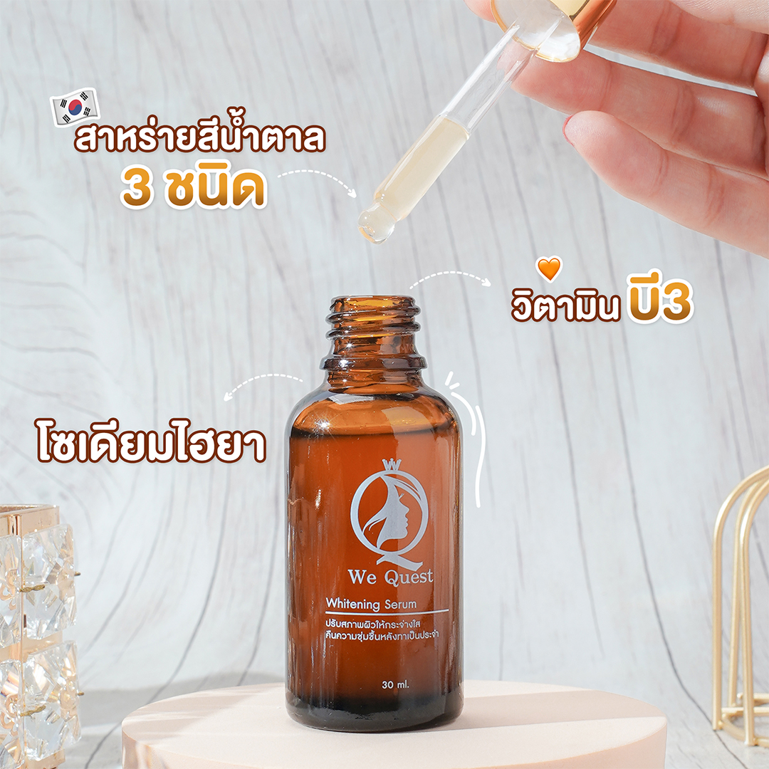 We Quest Serum 30 ml. เซรั่ม ลด ฝ้า กระ จุดด่างดำ หน้า ขาว ใส ผิวเรียบ ...
