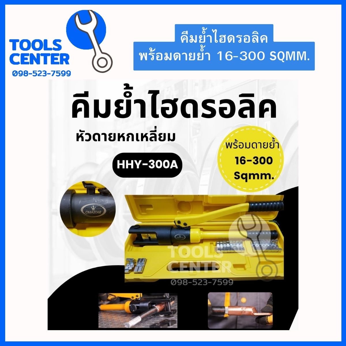 คีมย้ำไฮดรอลิค 16 - 300 Sqmm แรงอัด 9 ตัน HHY-300A OMASTAR | Lazada.co.th