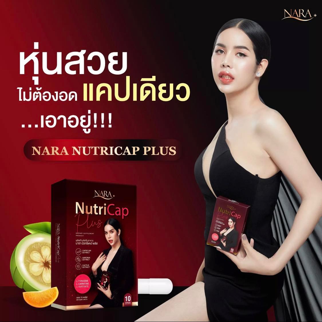 [ แพ็คคู่ ] Nara PreFiber นาราพรีไฟเบอร์ 5 ซอง+ Nara Nutricap นารานิวทริแคป NutriCap 10 แคปซูล ...
