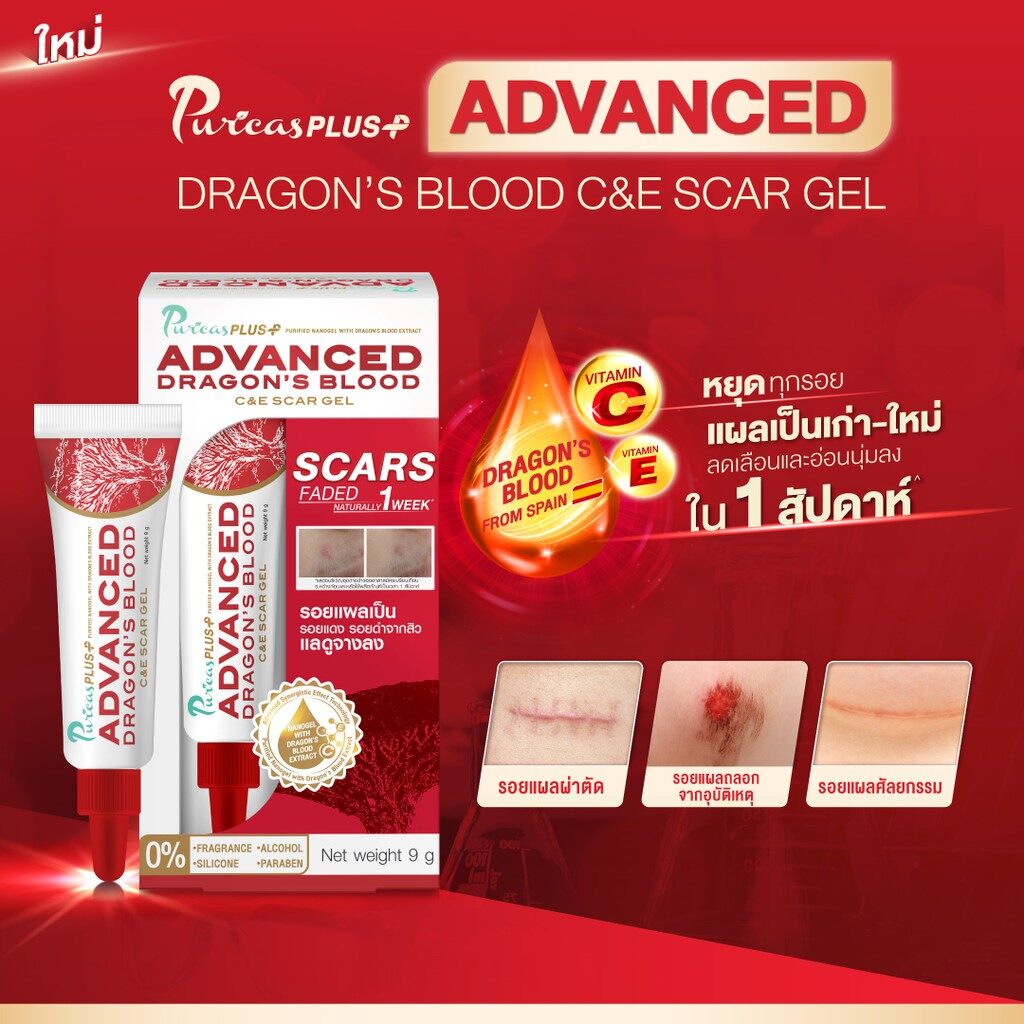 Puricas Plus Advanced Dragon’s Blood C&E เจลทาแผลเป็น แผลสด เพียวริก้าส์ แอดวานซ์ ขนาด 9 g ...