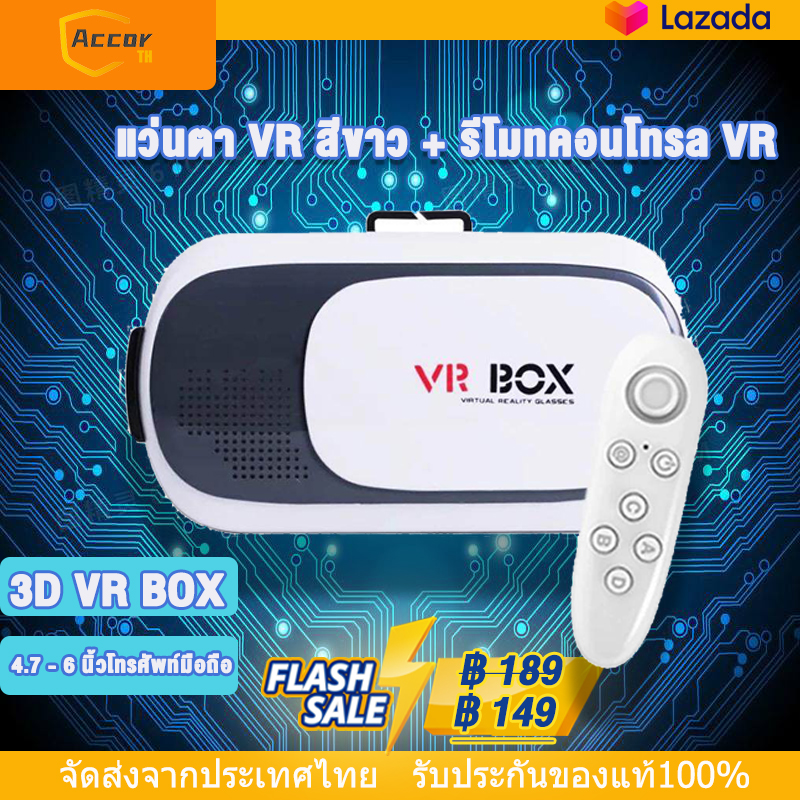 【แว่นตา VR สีขาว + รีโมทคอนโทรล VR】VR BOX 3D VR Glasses Headset 2.0แว่น ...