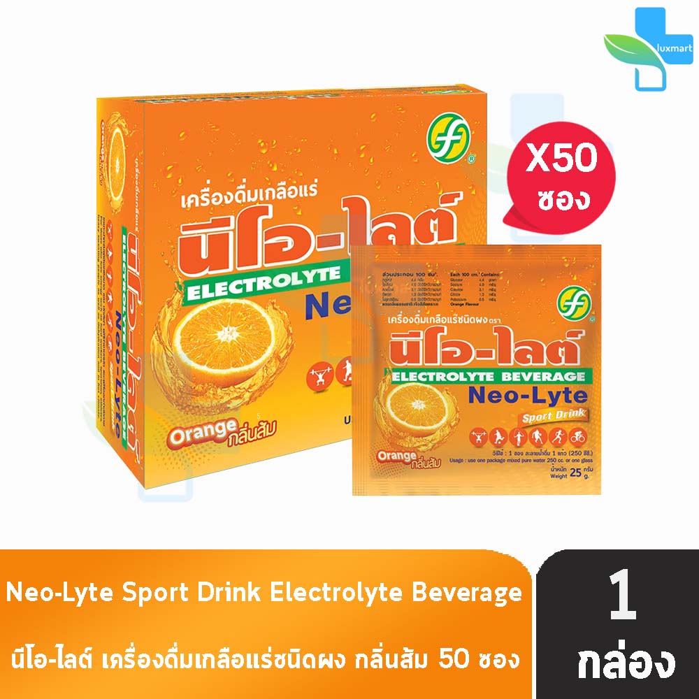 Neo-Lyte Sport Drink Electrolyte Beverage นีโอ-ไลต์ รสส้ม 25 กรัม 50 ...