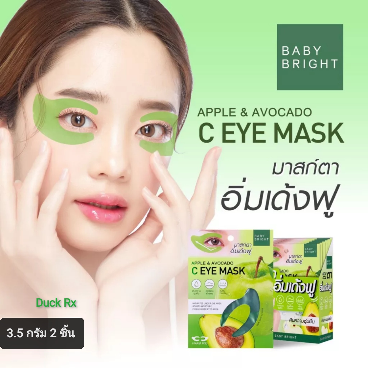 BABY BRIGHT เบบี้ ไบร์ท วิทซี ซี อาย มาสก์.BABY BRIGHT VITC C EYE MASK ...