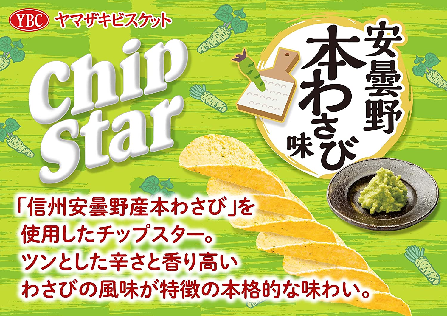 Chip start มันฝรั่งทอดกรอบญี่ปุ่น ไซส์L 115g รสวาซาบิ จังหวัดนากาโน่ [Limited] ヤマザキビスケット チップスターL ...
