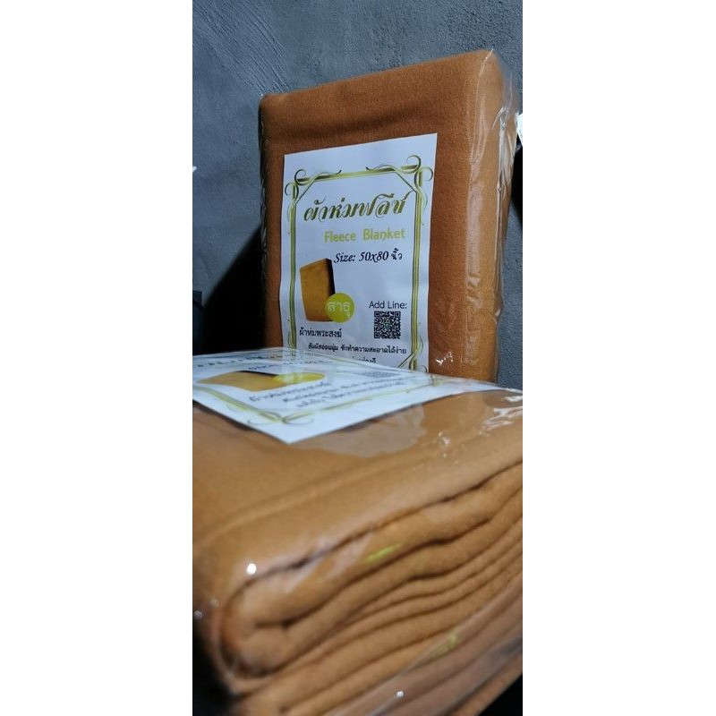 JGI พระสงฆ์ Sathu88 ผ้าห่มพระสงฆ์ (ผ้าฟลีซ) ผุ้ที่นิยมมาก ในเรื่องความอบอุ่น น้ำหนักเบา ทำความ ...