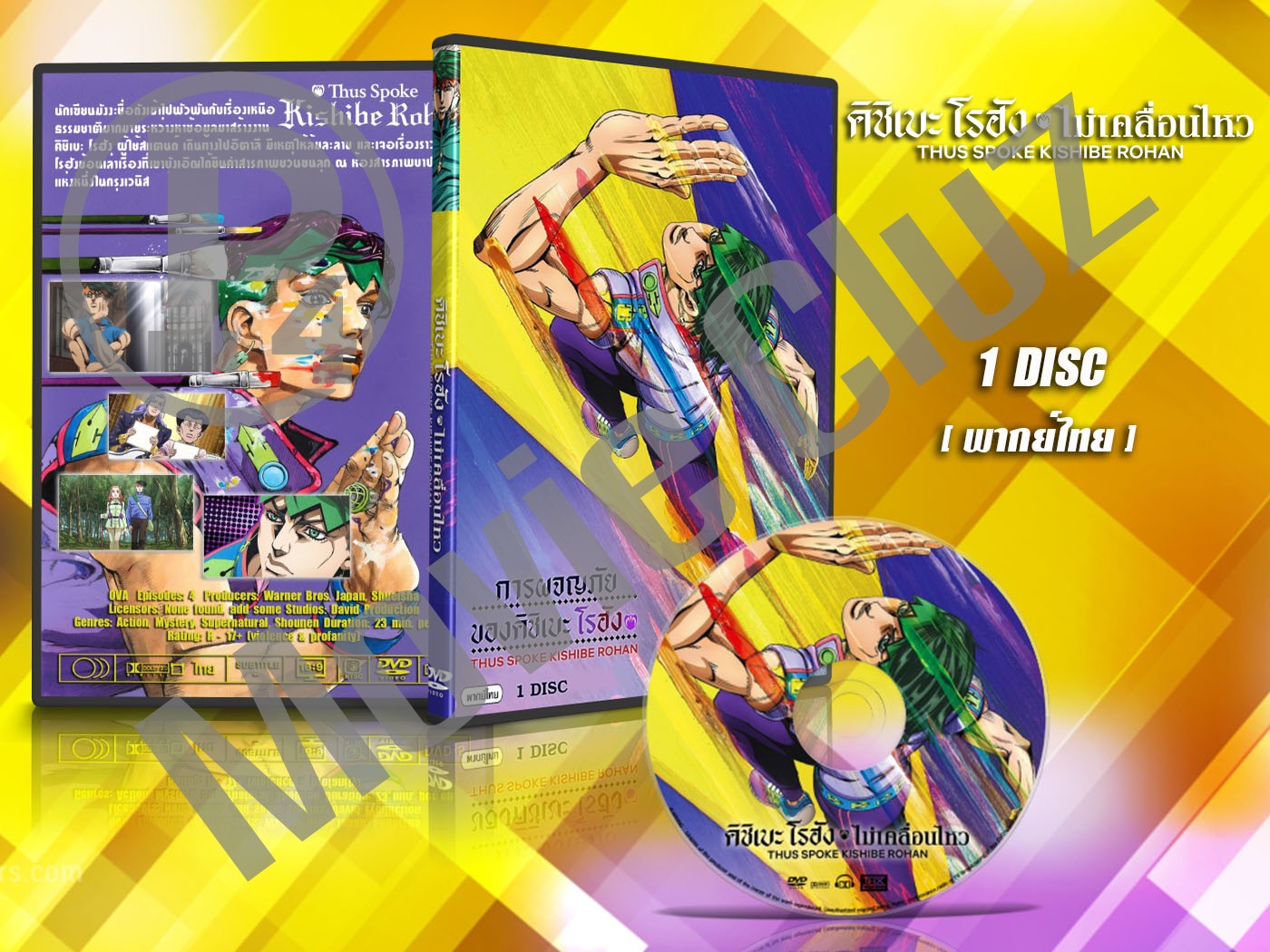 DVD การ์ตูนเรื่อง Thus Spoke Kishibe Rohan คิชิเบะ โรฮัง ไม่เคลื่อนไหว ...