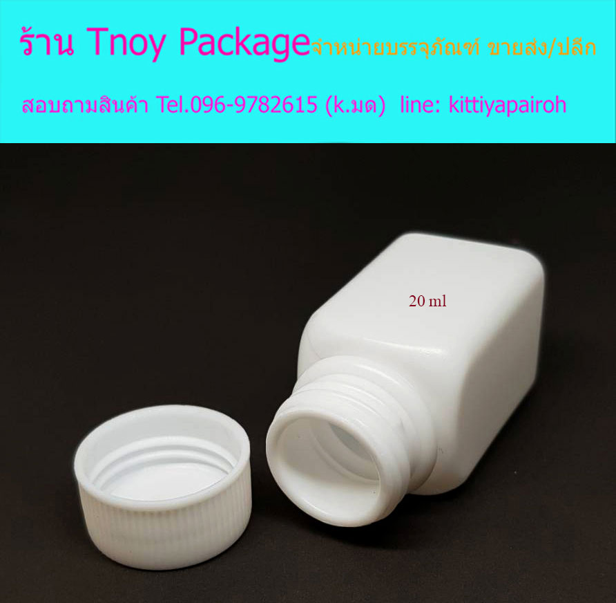 ขวด 20 มล. (100ใบ) ขวดพลาสติกสี่เหลี่ยมจตุรัส 20ml PE + ฝาเกลียว - Tnoy Package - ThaiPick