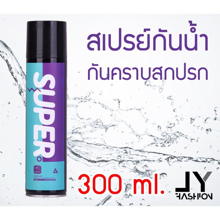 สเปรย์กันน้ำรองเท้า SUPER ขนาด 300 ml. | Lazada.co.th