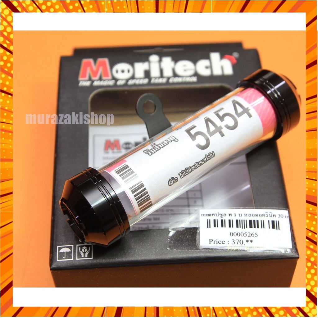 แคบซูล พรบ MORITECH CNC หลอดอคริลิค 30 MM 370 1ชิ้นคร้าบ หากเป็นสินค้า ...