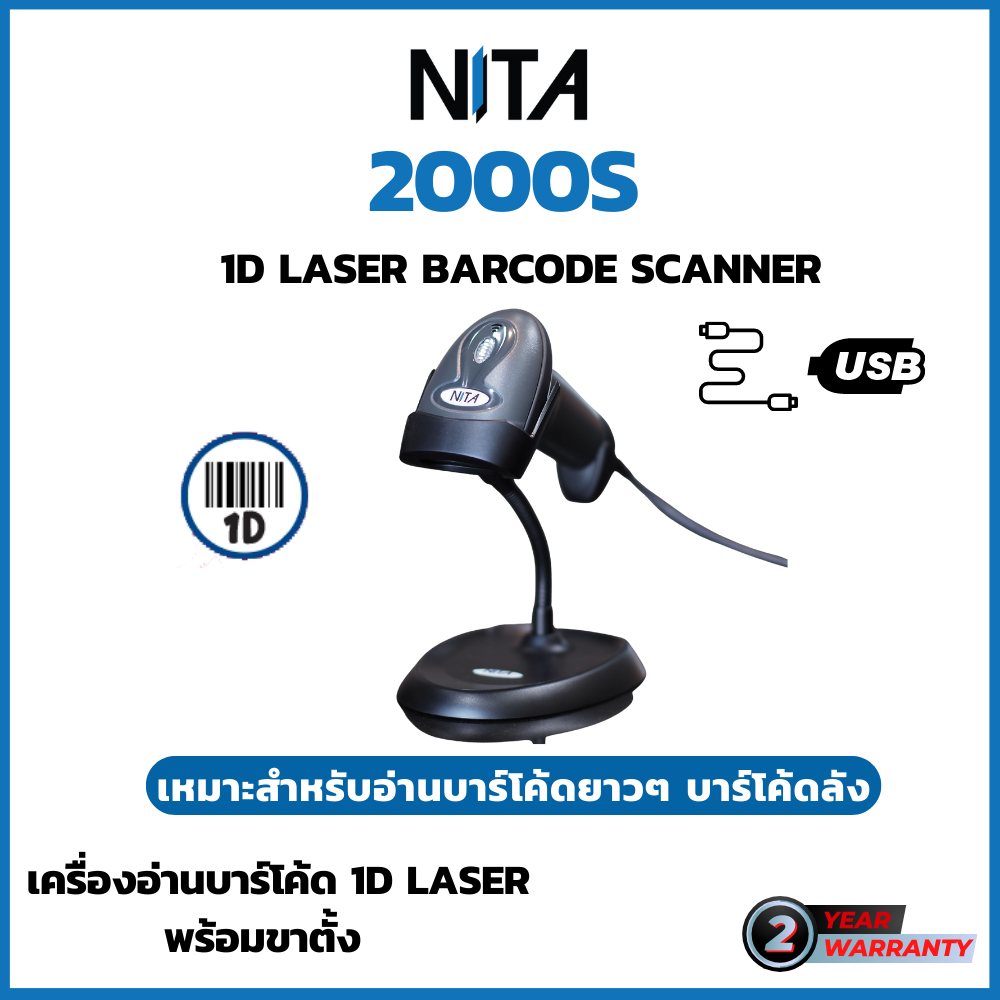 เครื่องอ่านบาร์โค้ด NITA 2000S 1D Laser Barcode Scanner พร้อมขาตั้ง ต่อ ...