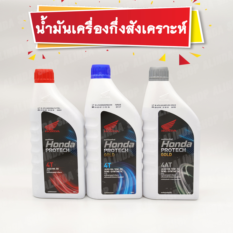 น้ำมันเครื่อง สังเคราะห์แท้ 100 น้ำมันเฟืองท้าย HONDA Protech Ultra 4AT ...